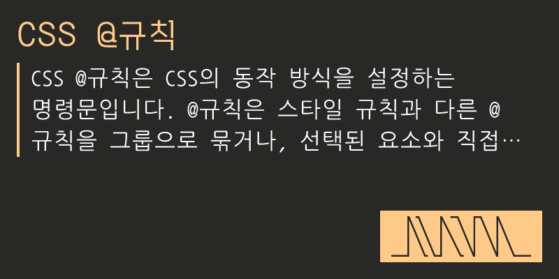 CSS @규칙 - sorto.me