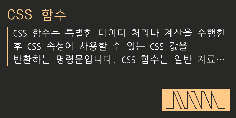 CSS 함수 - sorto.me