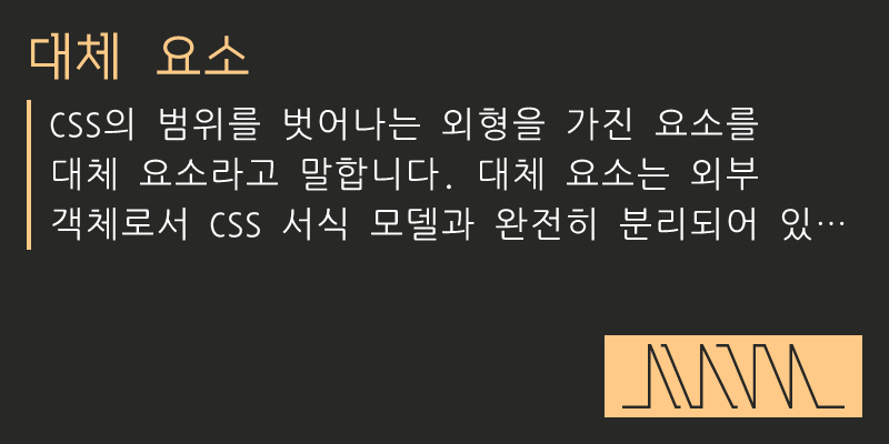 대체 요소 - sorto.me