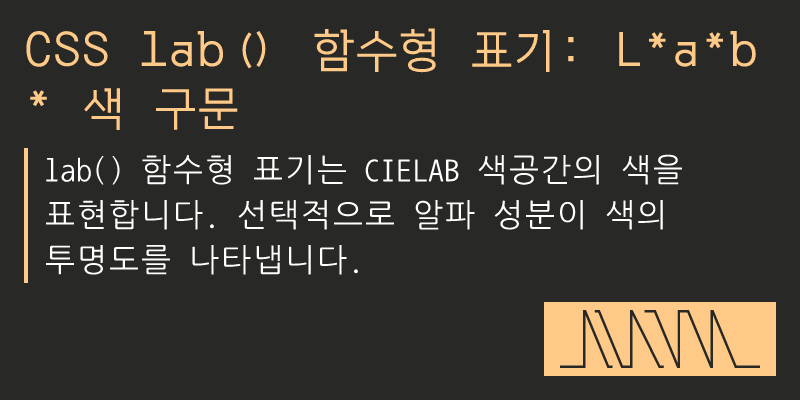 CSS lab() 함수형 표기: L*a*b* 색 구문 - sorto.me