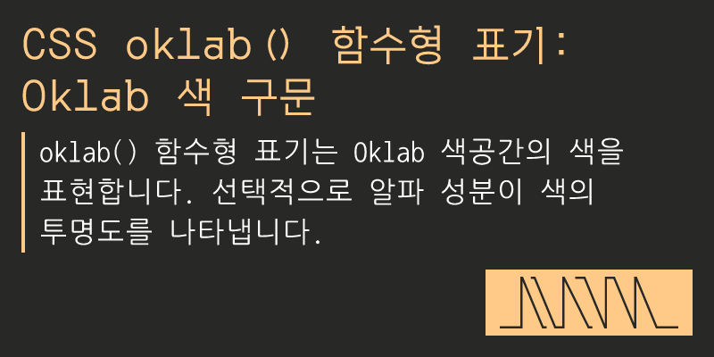 CSS oklab() 함수형 표기: Oklab 색 구문 - sorto.me CSS oklab() 함수형 표기: Oklab 색 구문 - sorto.me
