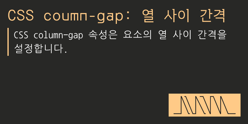 CSS coumn-gap: 열 사이 간격 - sorto.me
