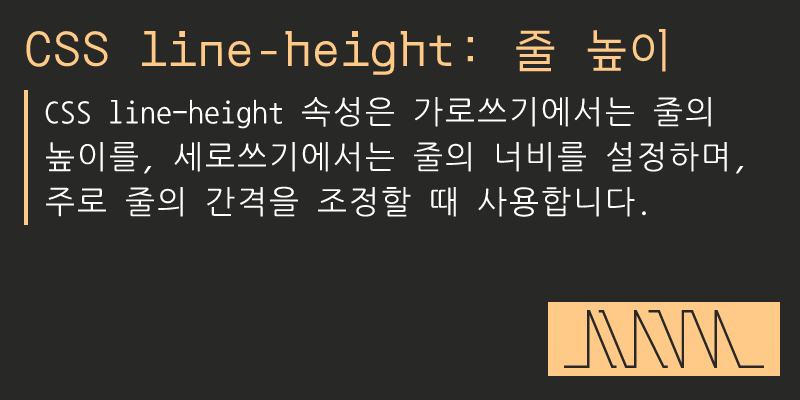 CSS line-height: 줄 높이 - sorto.me