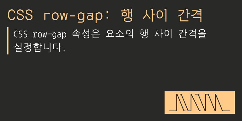 CSS row-gap: 행 사이 간격 - sorto.me