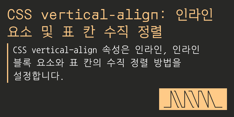CSS vertical-align: 인라인 요소 및 표 칸 수직 정렬 - sorto.me