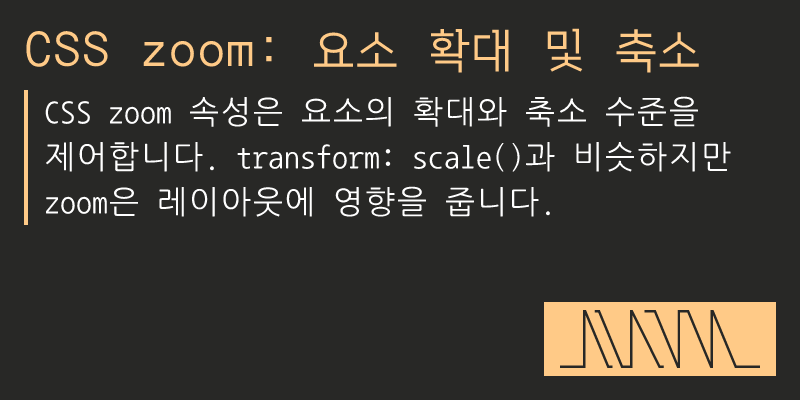 CSS zoom: 요소 확대 및 축소 - sorto.me