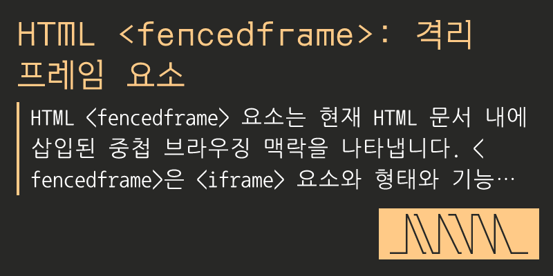 HTML : 격리 프레임 요소 - sorto.me