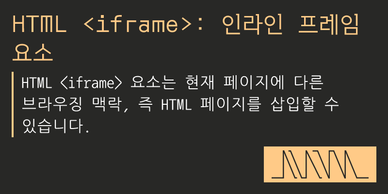 HTML : 인라인 프레임 요소 - sorto.me