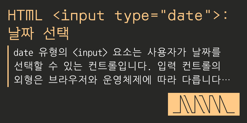 HTML : 날짜 선택 - sorto.me