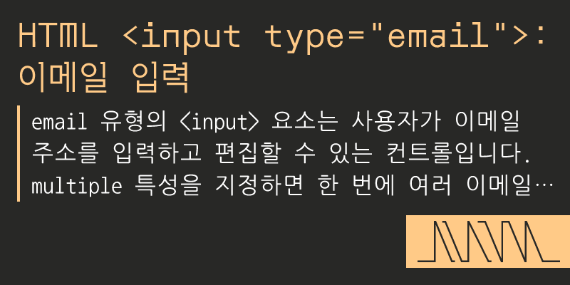 HTML : 이메일 입력 - sorto.me
