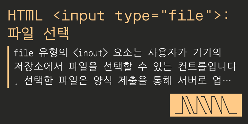 HTML : 파일 선택 - sorto.me