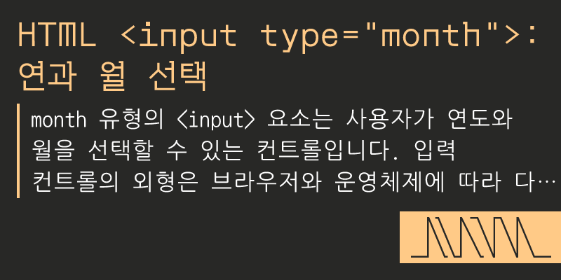 HTML : 연과 월 선택 - sorto.me