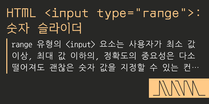 HTML : 숫자 슬라이더 - sorto.me