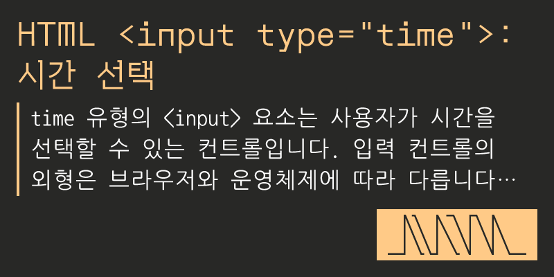 HTML : 시간 선택 - sorto.me