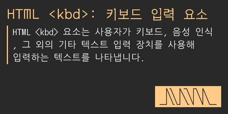 HTML : 키보드 입력 요소 - sorto.me