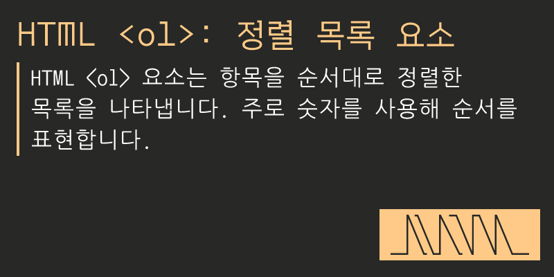 HTML : 정렬 목록 요소 - sorto.me