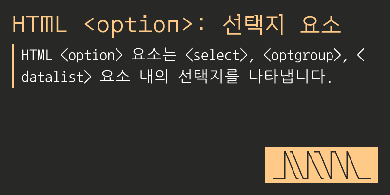 HTML : 선택지 요소 - sorto.me