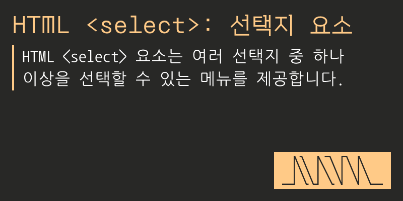 HTML : 선택지 요소 - sorto.me