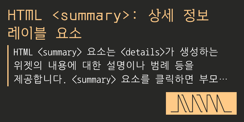 HTML : 상세 정보 레이블 요소 - sorto.me