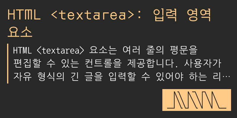 HTML : 입력 영역 요소 - sorto.me