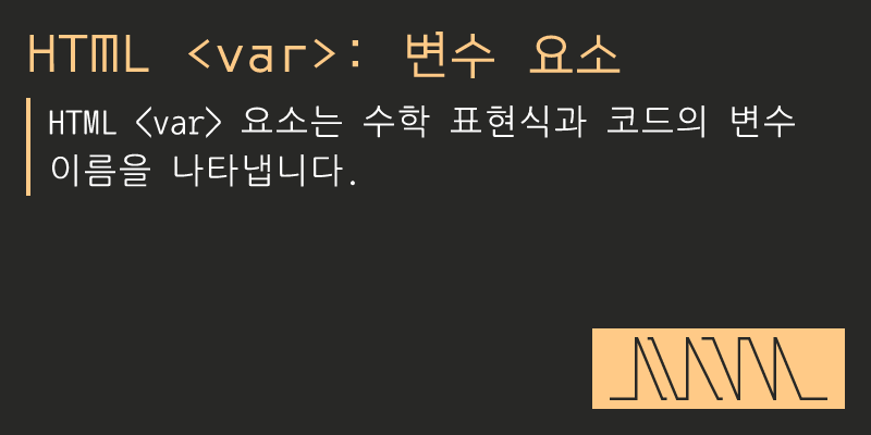 HTML : 변수 요소 - sorto.me